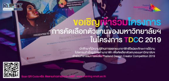 การคัดเลือกเป็นตัวแทนของมหาวิทยาลัยฯในโครงการ MOS และ TDCC(ACA) 2019 ...